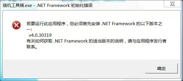 解决WIN7打不开部分软件缺少NET.Framework v4.0.30319（技术分享）_net framework v4.0.30319-CSDN博客