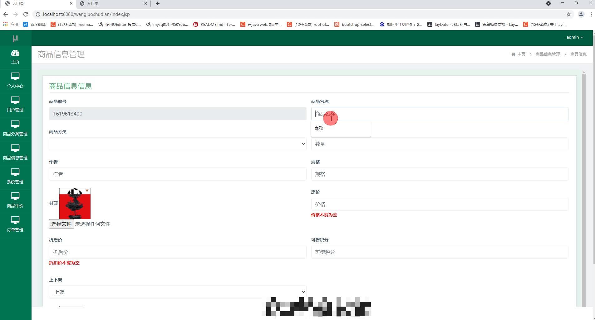 基于Java+SSM+Django网络书店系统(源码+LW+调试文档+讲解等)/在线书店平台/电子书商城/网络购书系统/网上书籍销售系统/互联网书店解决方案-CSDN博客