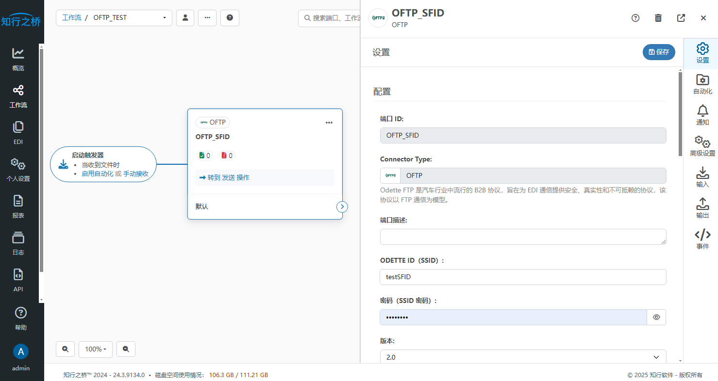 OFTP通信中的SFID和SSID——基于知行之桥的配置指南_ssid和sfid-CSDN博客