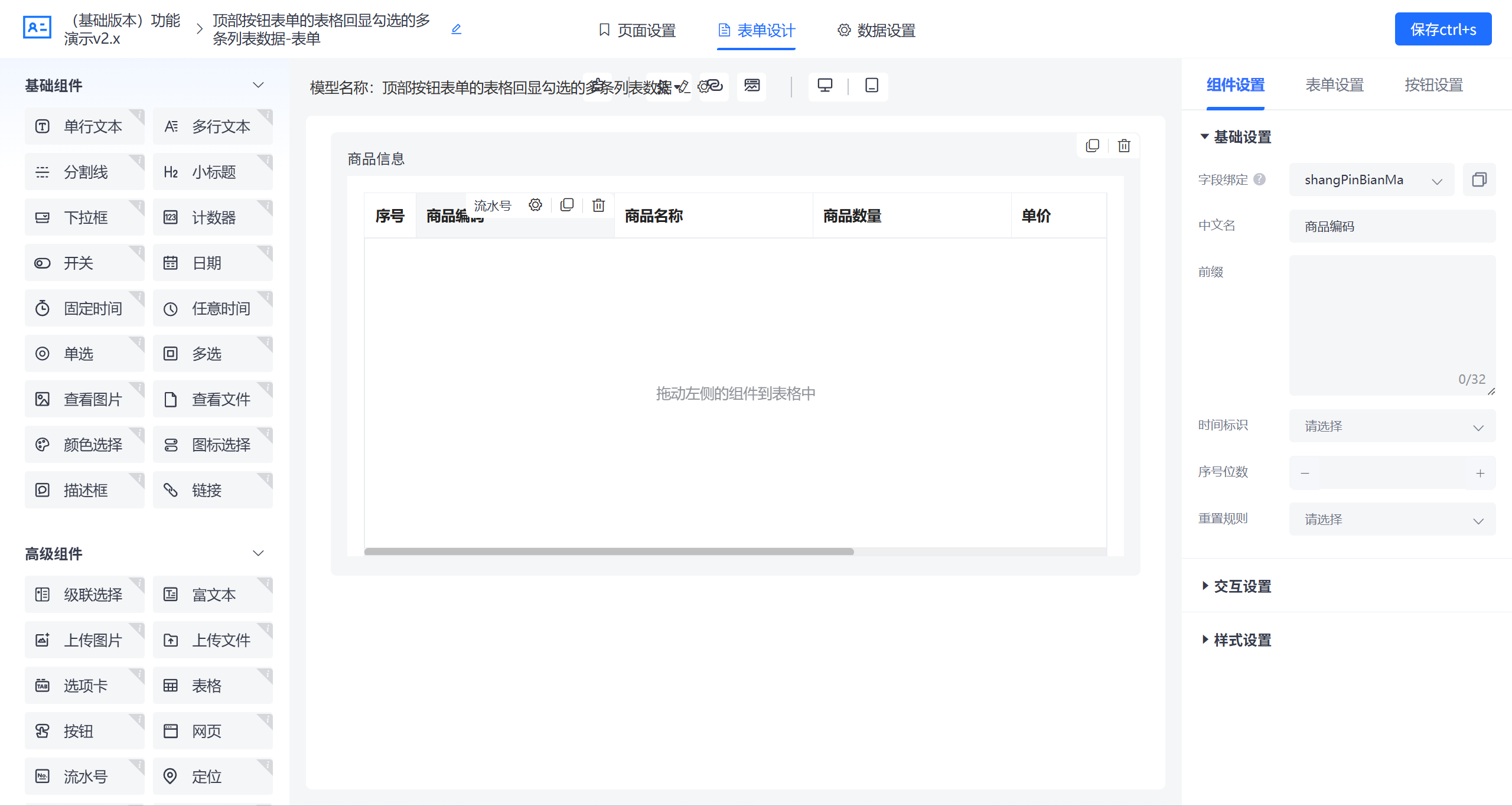 JVS低代码核心功能解析：列表勾选数据回填表单的配置全流程与场景_frame bctools-CSDN博客