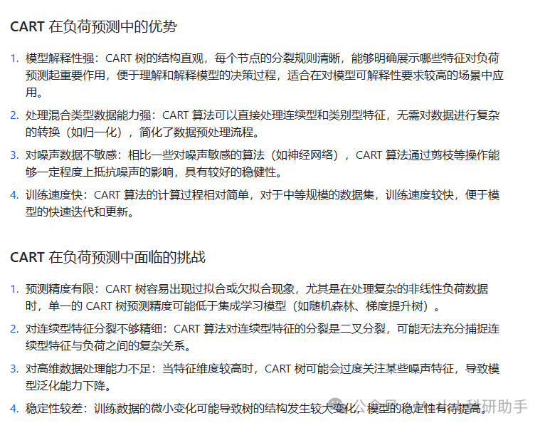 【负荷预测】基于CART的负荷预测研究附Python代码-CSDN博客