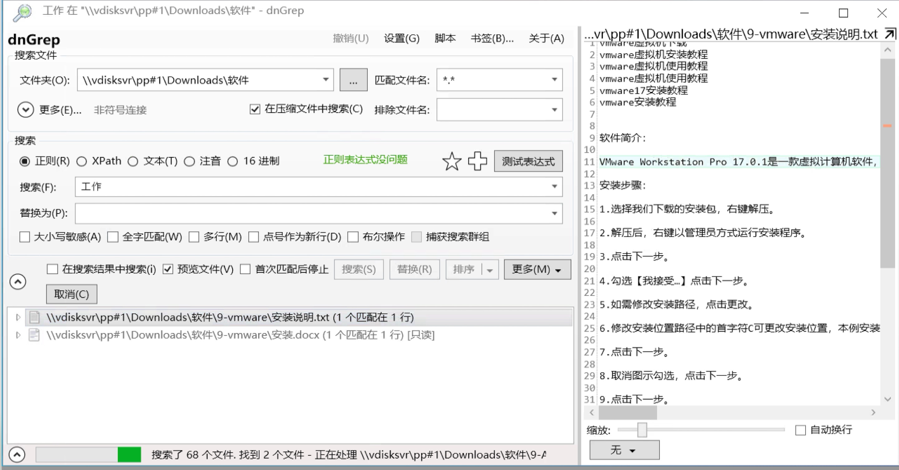 dnGrep下载安装教程最新版：文件内容搜索工具快速上手指南-CSDN博客