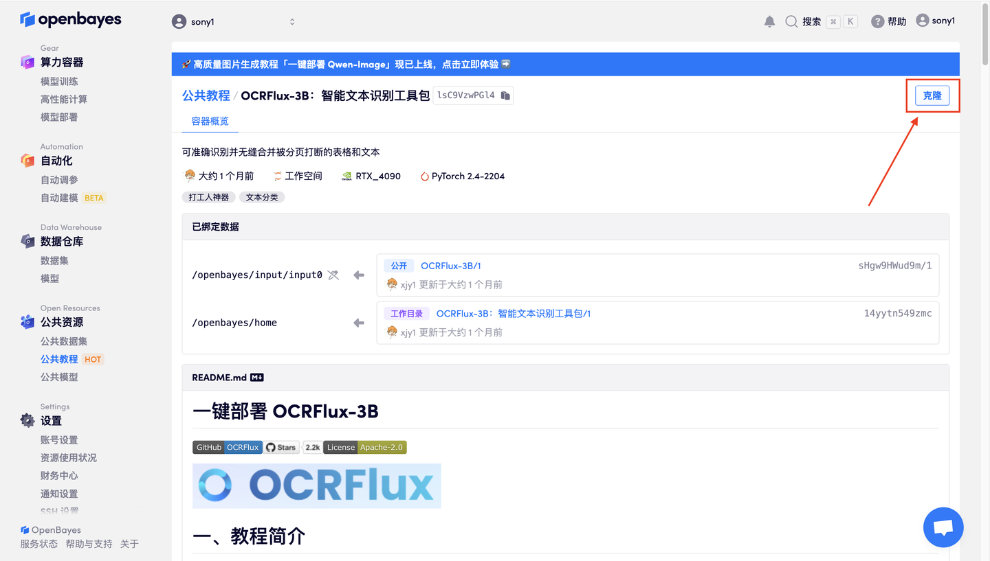 跨页表格不用愁！OCRFlux-3B 一键提取干净文本_ocrflux 阿里巴巴-CSDN博客