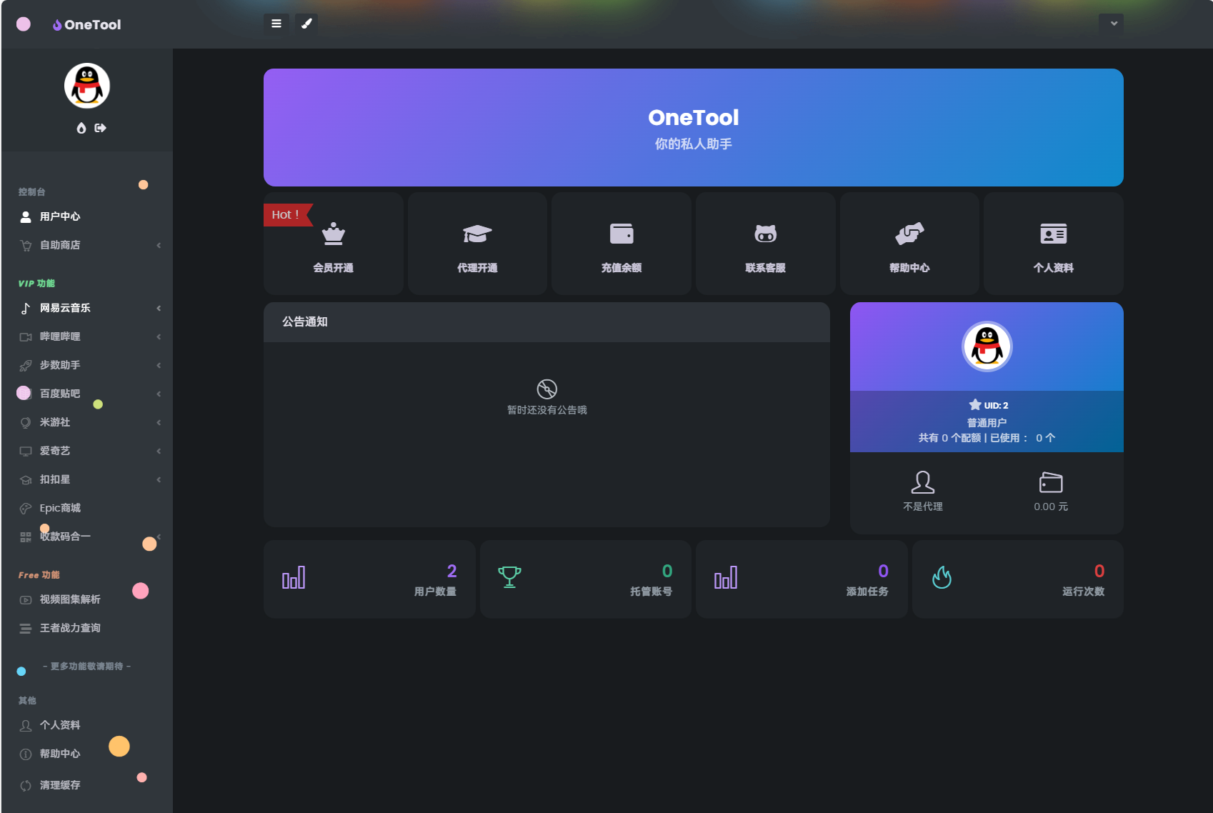最新版OneTool十二合一云任务平台多任务挂机平台系统源码_新版本onetool免费源码-CSDN博客