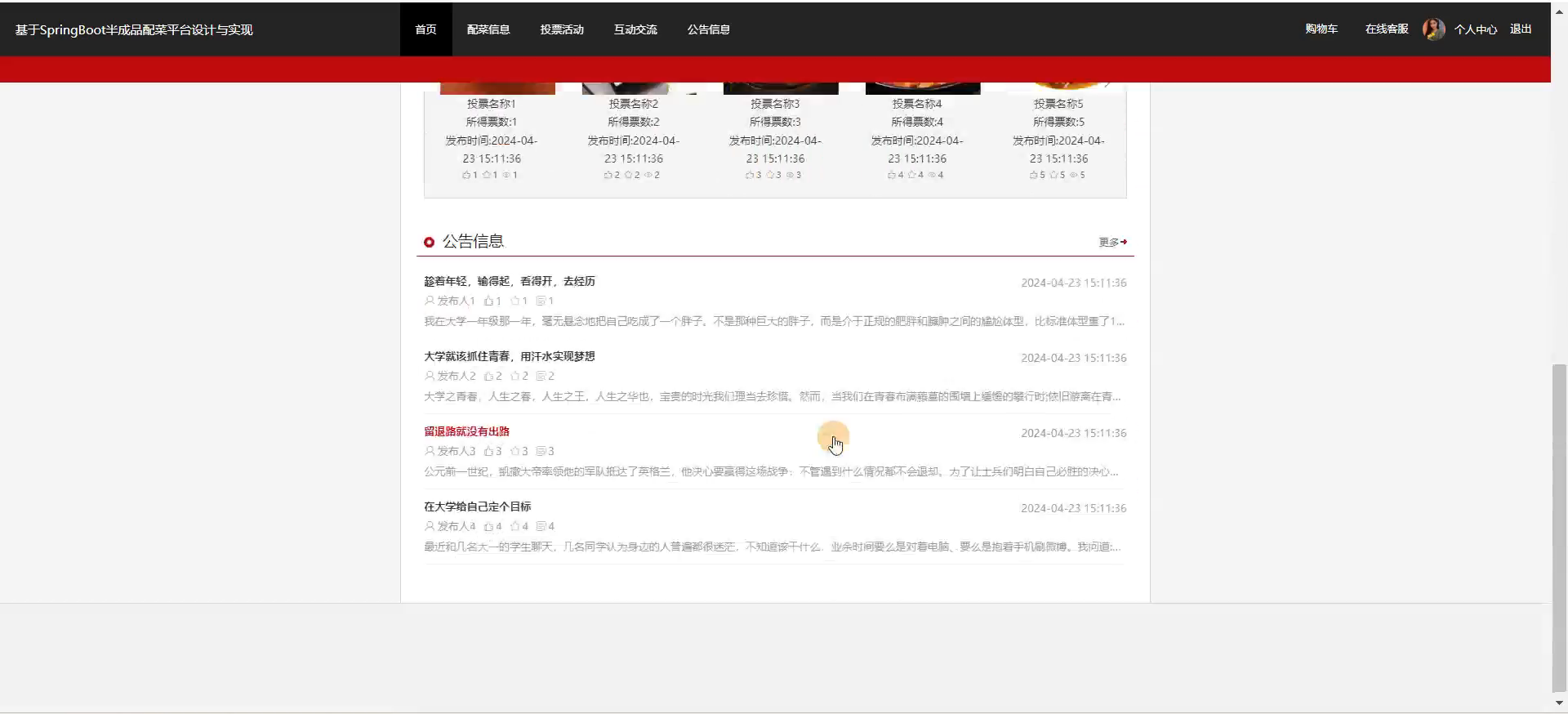 SpringBoot+Vue半成品配菜平台源码+论文-CSDN博客