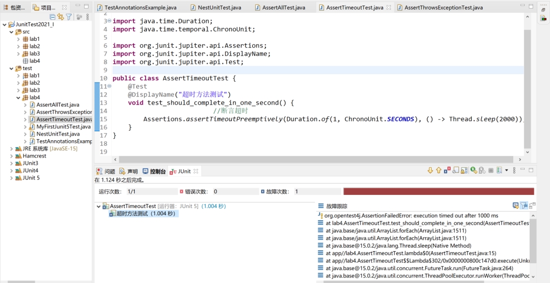 第四章 Junit5的使用-CSDN博客