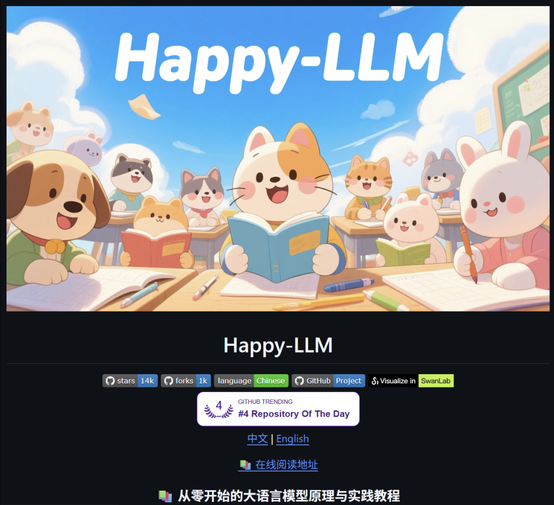Happy LLM：Github爆火！手把手教你从0手搓个大模型！-CSDN博客