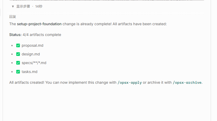 通过 OpenSpec + OpenCode 实践 AI Specs-CSDN博客