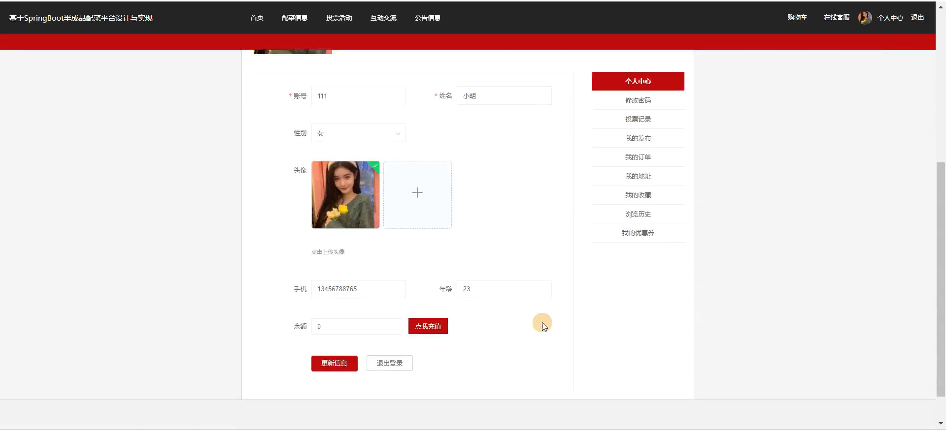 SpringBoot+Vue半成品配菜平台源码+论文-CSDN博客
