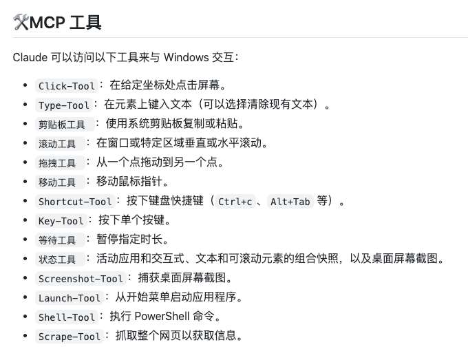 Windows MCP，开源了！-CSDN博客