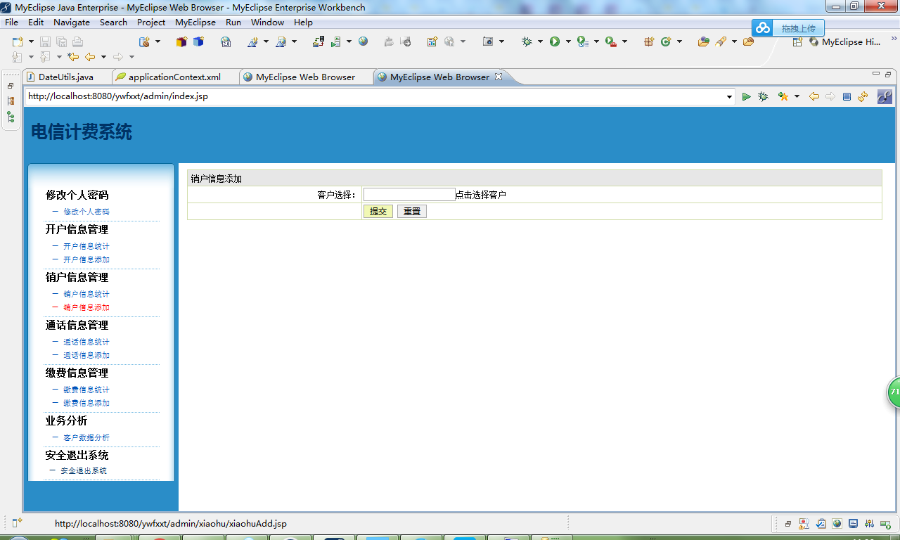 javaweb基于SSH开发电信计费管理系统源码 课程设计 大作业 毕业设计-CSDN博客