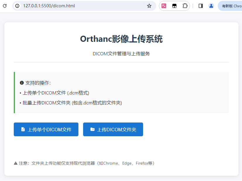 开源影像服务Orthanc docker部署和OHIF Viewer查看，无需访问docker官方镜像源，并实现js批量上传dicom文件_ohifviewer怎么配置 orthanc-CSDN博客