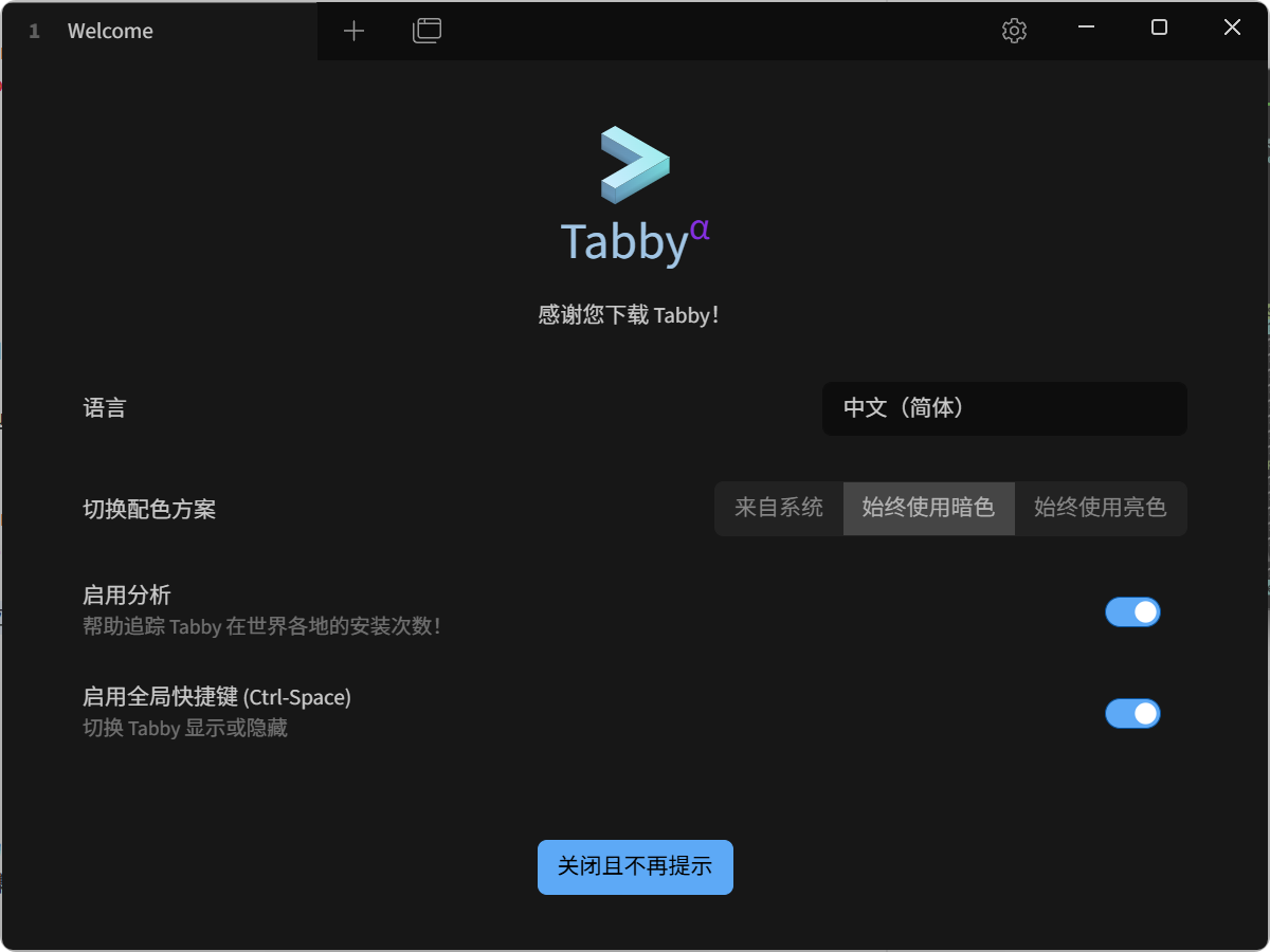 Tabby：一款免费开源、功能丰富、可定制化的现代终端工具_tabby github-CSDN博客