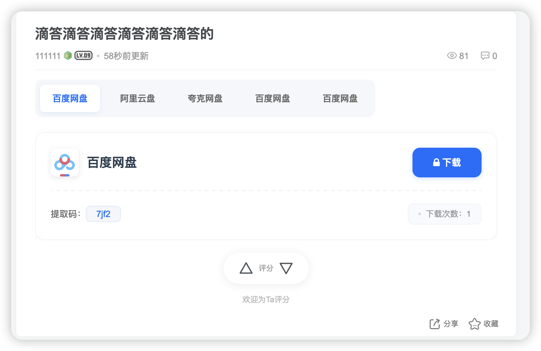 6ke网盘下载插件【zibll】-6ke论坛-CSDN博客