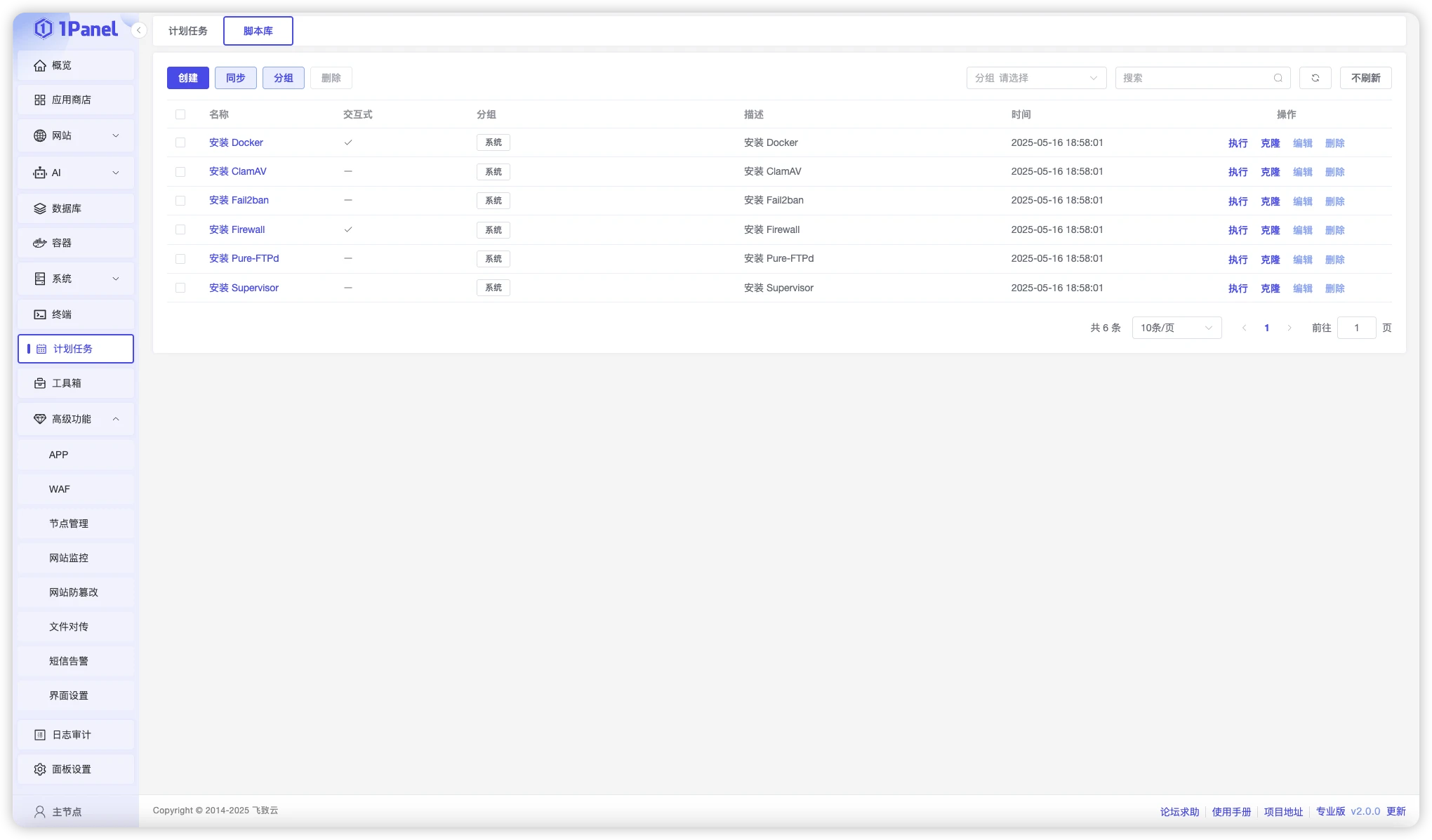 惊喜来袭！1panel迎来v2时代，一键升级畅享新功能_1panel v2-CSDN博客