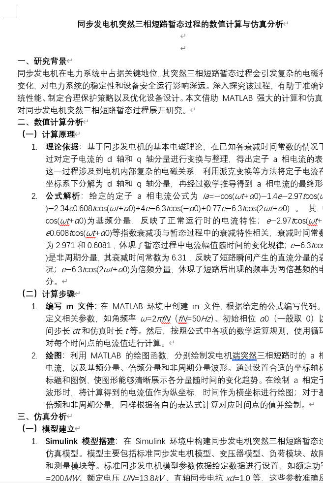 同步发电机三相短路暂态过程的计算方法与MATLAB/Simulink仿真-CSDN博客