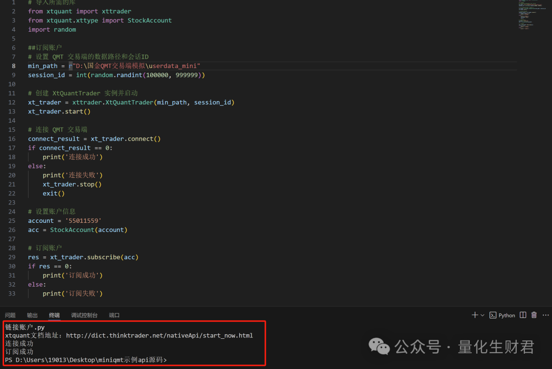 开通miniQMT不会用？手把手教你安装配置miniQMT、连接第三方编译器——VScode(全网最全教程，建议收藏）-CSDN博客