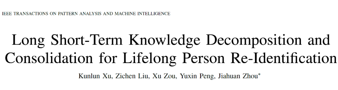 顶刊TPAMI 2025！北大提出LSTKC++：终身行人重识别模型-CSDN博客