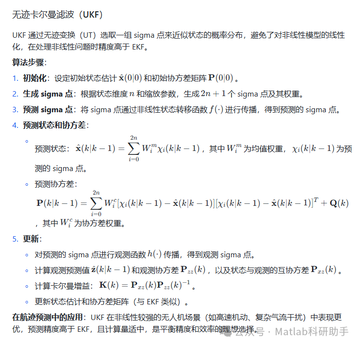 【无人机】基于EKF、UKF、PF、改进PF滤波算法的无人机航迹预测附Matlab代码-CSDN博客