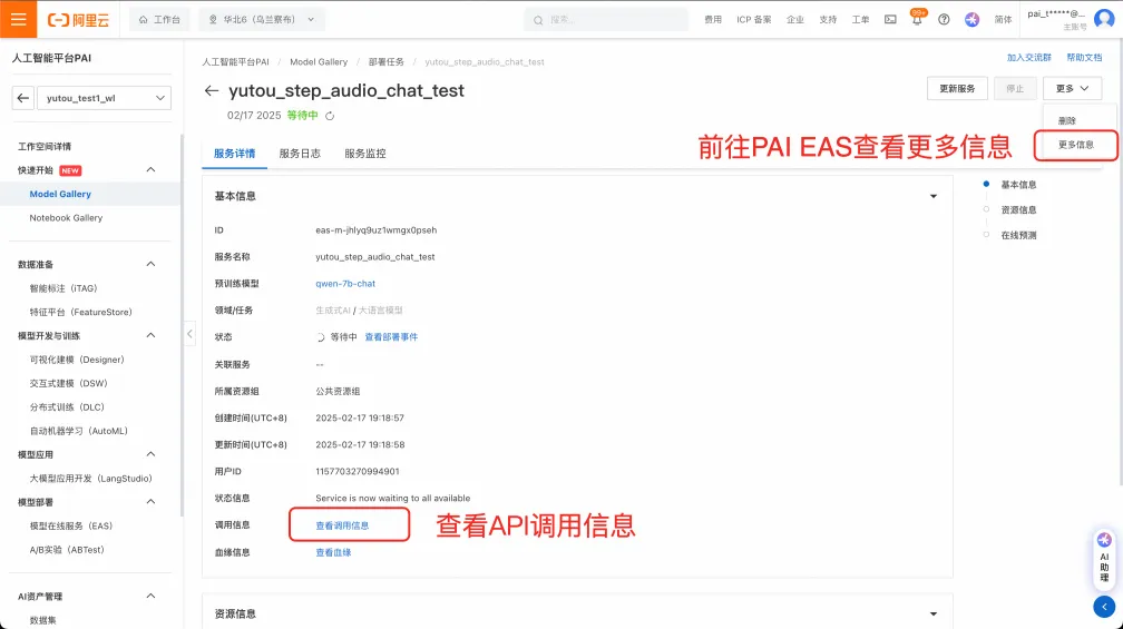 全网首发 | PAI Model Gallery一键部署阶跃星辰Step-Video-T2V、Step-Audio-Chat模型_step-audio-chat 本地部署-CSDN博客