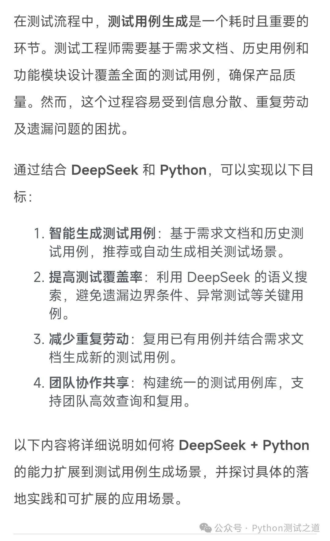 DeepSeek + Python 提效测试用例生成落地_deepseek python生成用例工具-CSDN博客