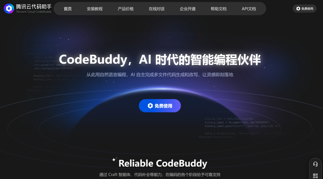 腾讯云代码助手CodeBuddy初体验-CSDN博客