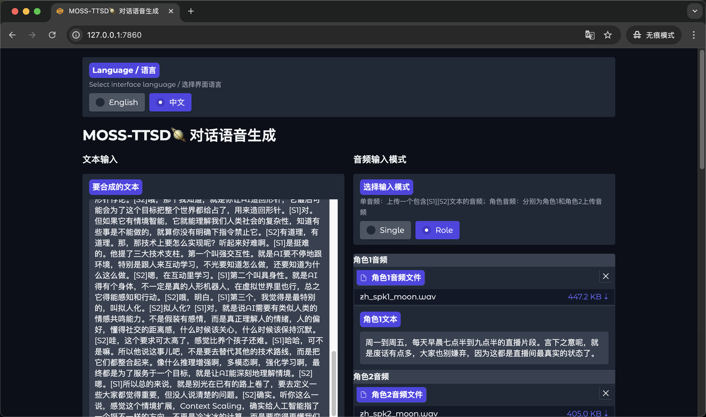 MOSS-TTSD: 文本对话式语音克隆-CSDN博客