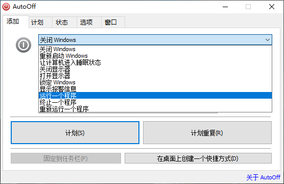 超实用！1M不到的电脑管理神器，让你轻松实现自动化操作_autooff-CSDN博客