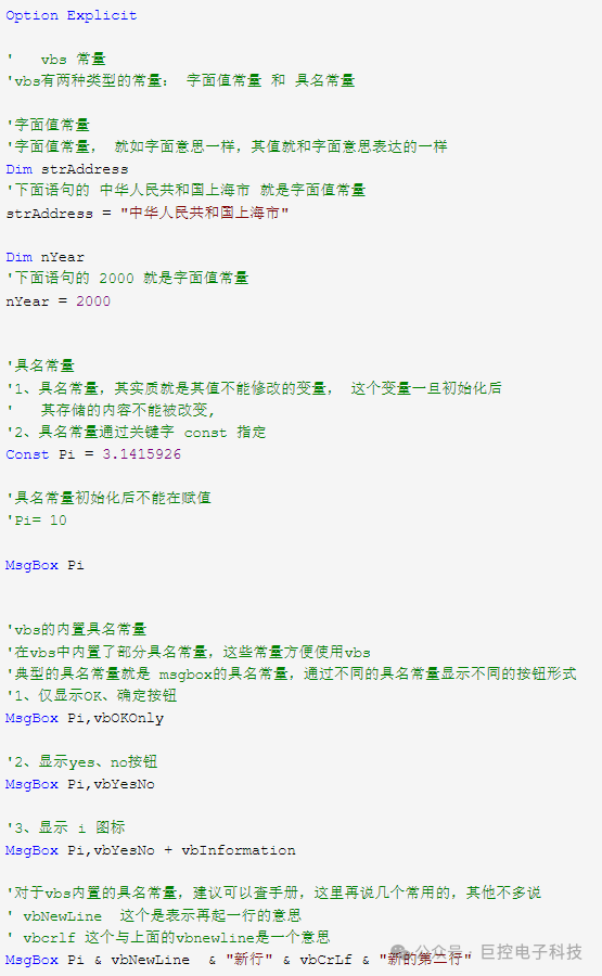 WinCC的VBS脚本--常量和流程控制_wincc vbs编程-CSDN博客