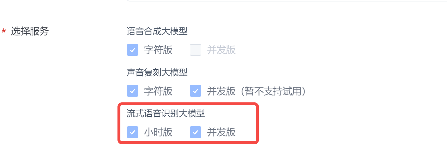 小智AI接入火山引擎ASR：双向流式+负载均衡-CSDN博客
