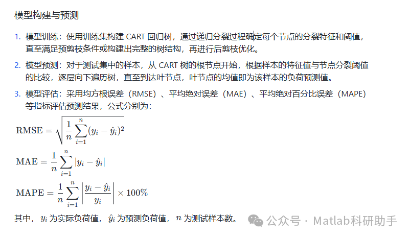 【负荷预测】基于CART的负荷预测研究附Python代码-CSDN博客