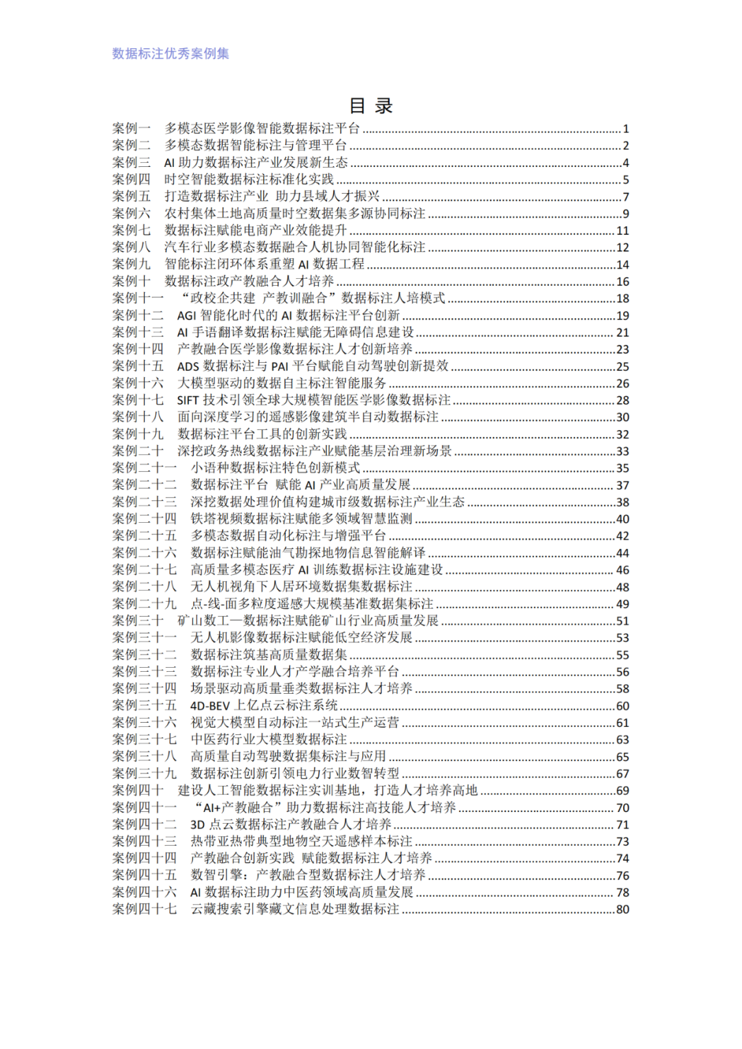 【国家数据局】2025年数据标注优秀案例集，32页精华分享！_数据标注优秀案例集 2025-CSDN博客