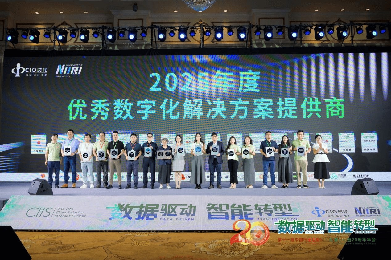 圆满收官！凝聚转型新力量 | 第十一届中国行业互联网大会暨CIO班20周年年会精彩回顾！-CSDN.NET