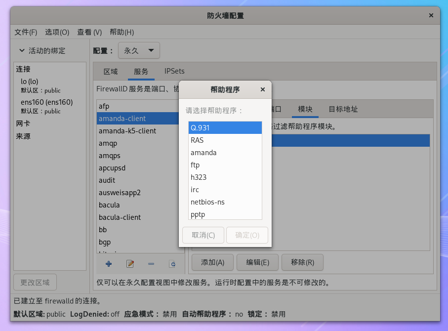 firewalld 防火墙_centos firewalld-CSDN博客