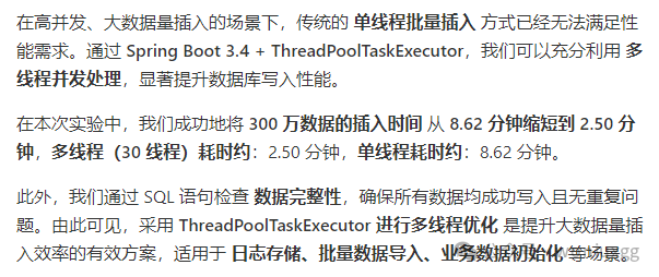 性能炸裂！Spring Boot 3.4 + ThreadPoolTaskExecutor 批量插入百万数据！_springboot taskexcutor-CSDN博客