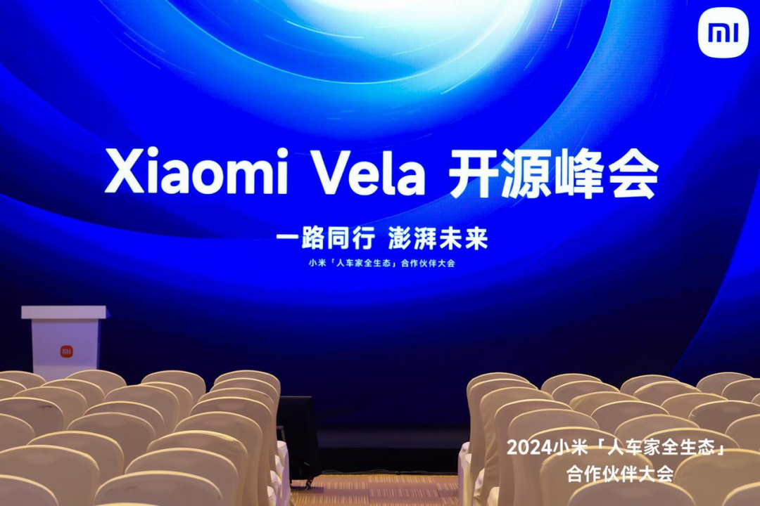 开源开放，共创未来：2024 Xiaomi Vela 开源峰会成功举办-CSDN博客