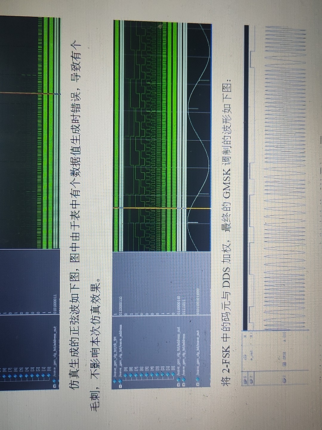 基于FPGA的GMSK与2 - FSK调制算法仿真探索-CSDN博客