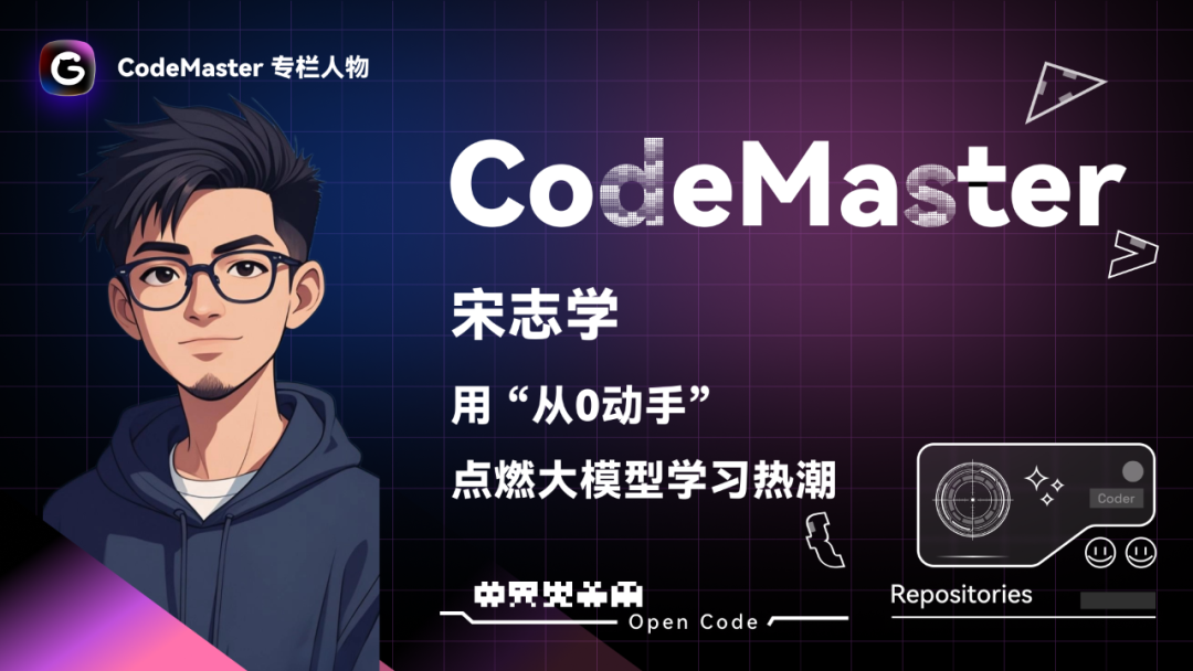 用 “从零动手” 点燃大模型学习热潮｜CodeMaster#8-CSDN博客