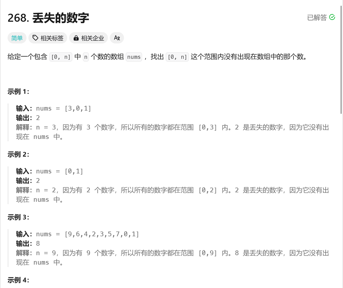 异或求解leetcode 找到缺失的数字有剩余的数异或之和 找出缺少的数 Csdn博客