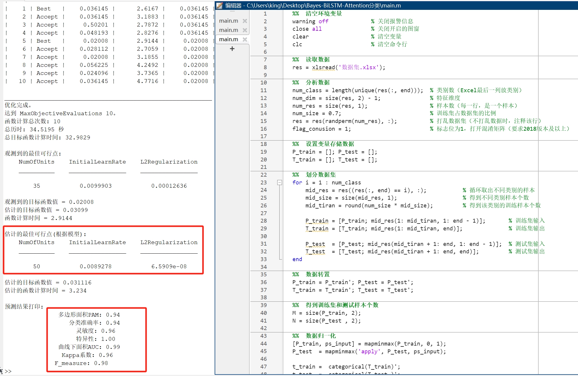 Matlab 基于(BO)Bayes-BiLSTM-Attention的数据多特征分类预测 (多输入单输出)-CSDN博客
