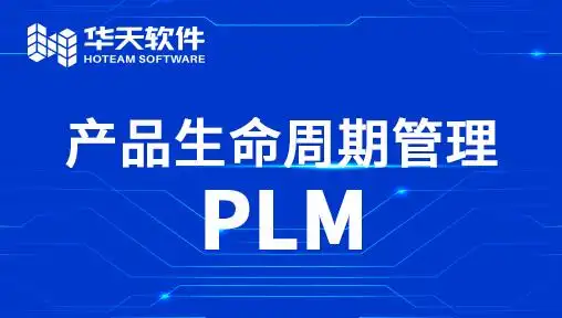 2025国产PLM系统供应商推荐TOP5：聚焦行业创新的领跑者_plm维护替代料-CSDN博客