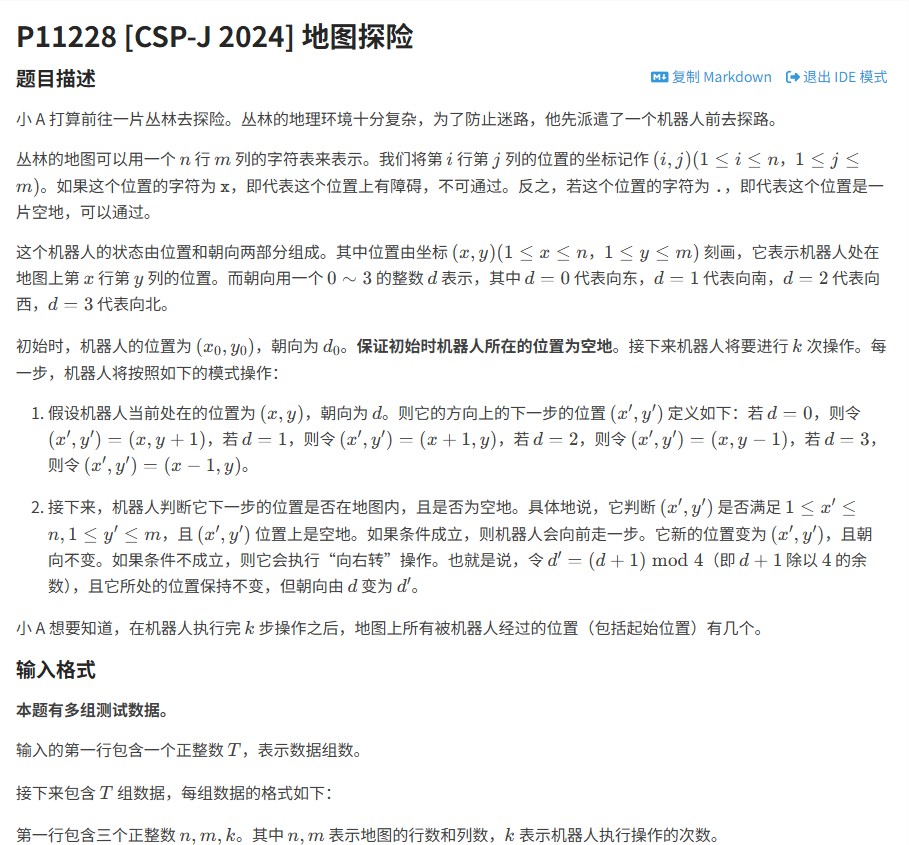 洛谷P11228地图探险题解（CSP-J 2024真题）_csp-j2024 地图探险-CSDN博客