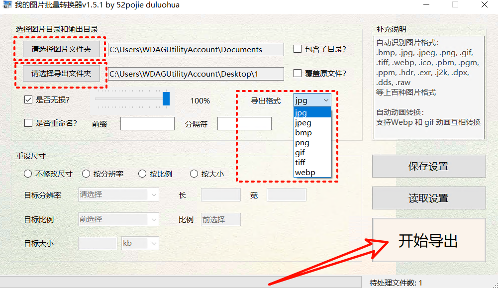 吾爱精品！这款图片批量处理神器，100 + 格式转换 ，免费无套路！-CSDN博客