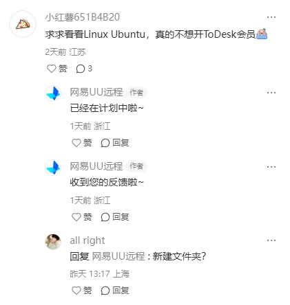 关于网易UU远程4.0的几点吐槽_uu远程 mac无法连接-CSDN博客