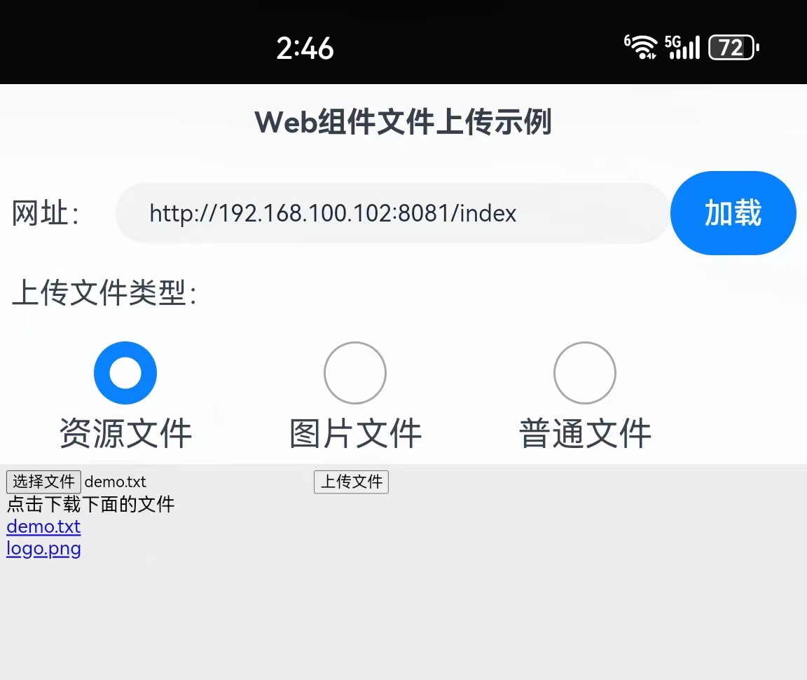 鸿蒙开发系列（HarmonyOS）Web组件文件上传功能示例-CSDN博客