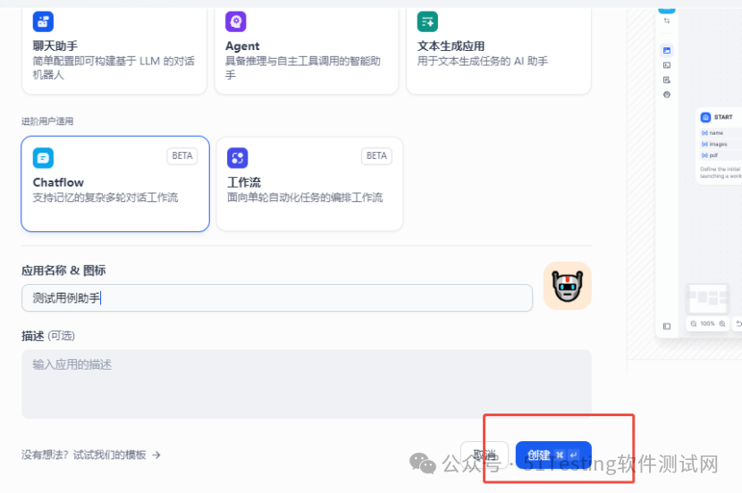 AI用得好，每天下班早！Dify平台让AI测试用例生成更简单_ai测试用例生成平台-CSDN博客