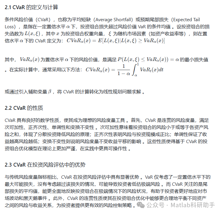 使用投资组合CVaR对象进行条件风险价值（CVaR）投资组合优化附Matlab代码-CSDN博客