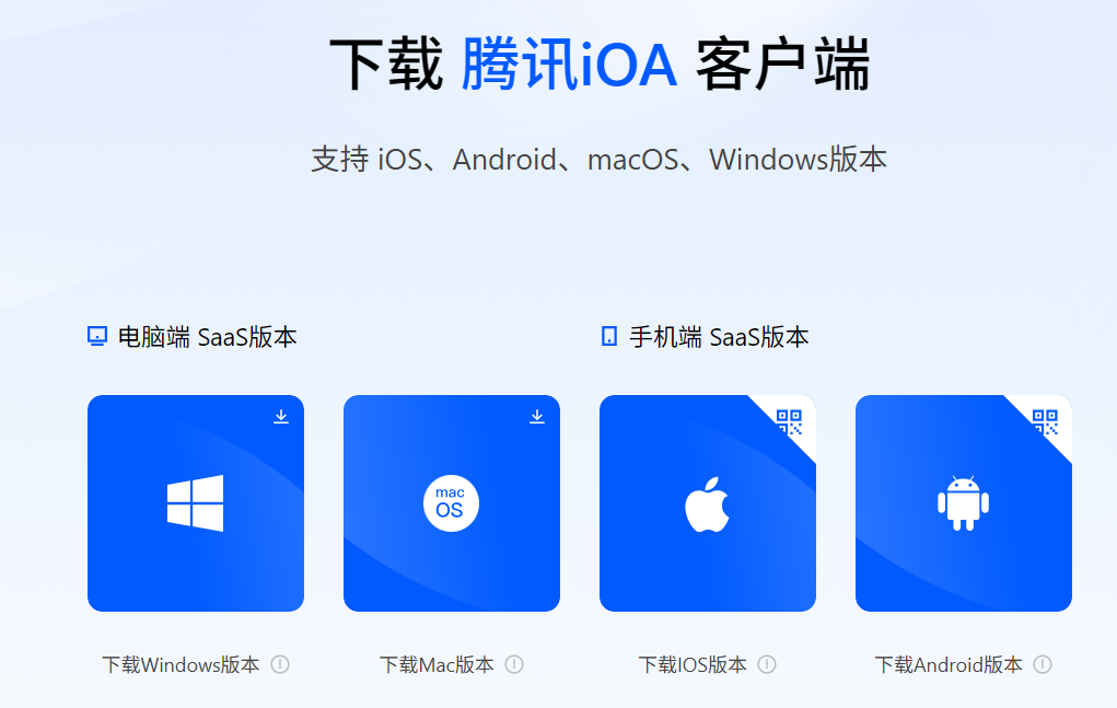 企业级远程协助与安全防护的整合实践——以腾讯 iOA 为例-CSDN博客