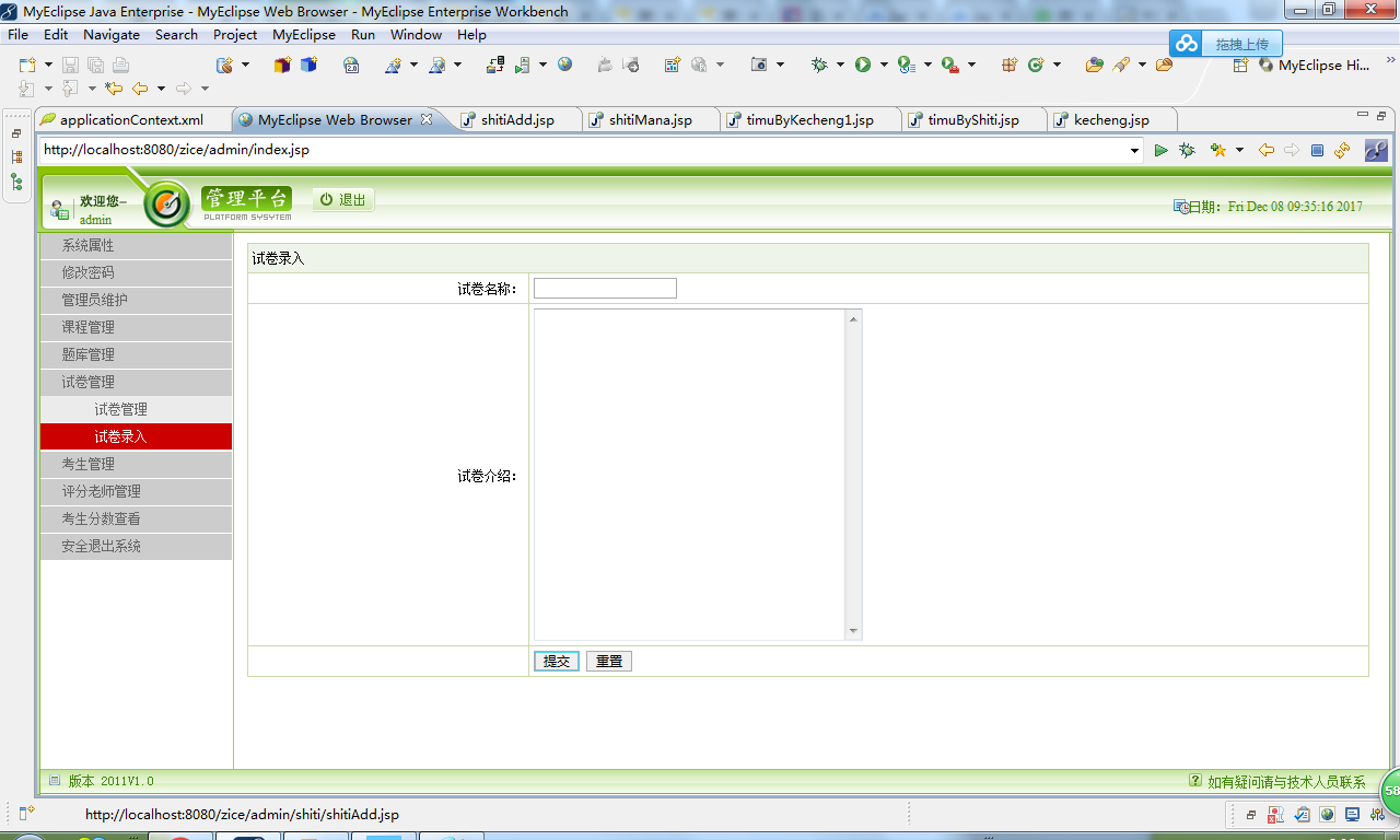javaweb基于SSH开发在线考试系统源码 课程设计 大作业 毕业设计-CSDN博客