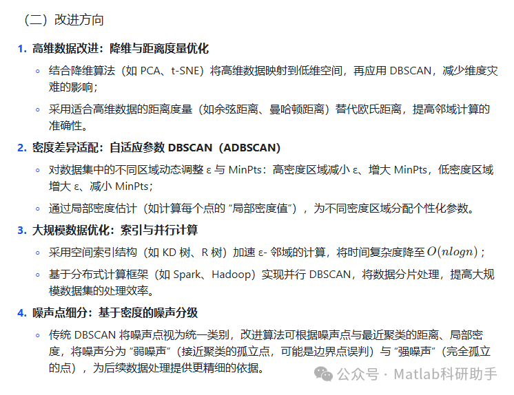 密度空间噪声应用的基于密度的空间聚类算法（DBSCAN）附Matlab代码-CSDN博客